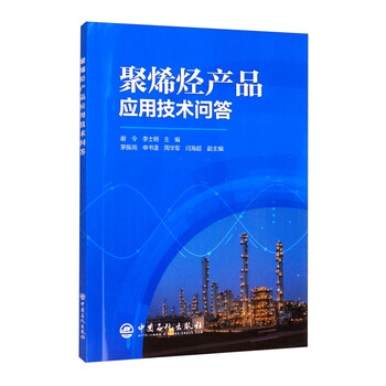 聚烯烃产品应用技术问答