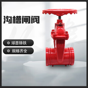 【从豫DN65】从豫 Z85X-16Q沟槽 软密封暗杆闸阀 DN65 一件价 【行情 报价 价格 评测】-京东