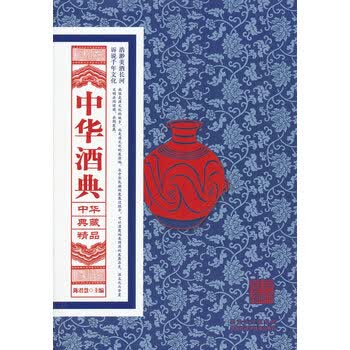 中华酒典(中华典藏精品)