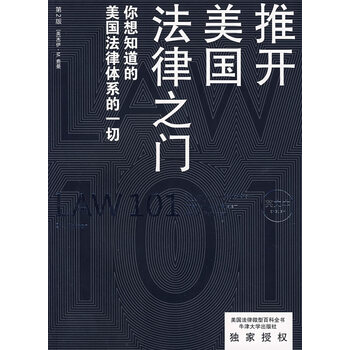 推开美国法律之门(第2版)