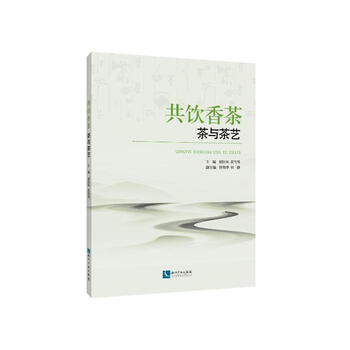 共饮香茶:茶与茶艺