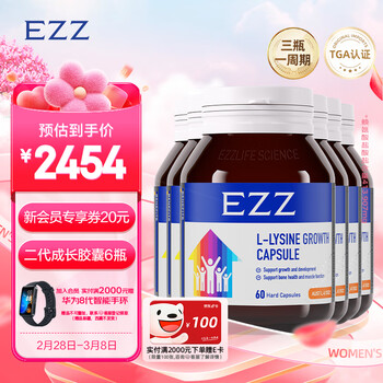 EZZ澳洲进口 成长胶囊成长丸 赖氨酸生长素钙片 成长个补钙助力成长发育 儿童青少年学生 2代成长胶囊【6瓶装】赖氨酸含量提升20%【图片 价格 品牌 报价】-京东
