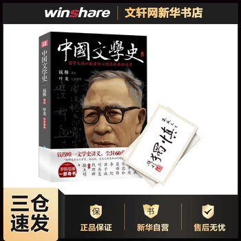 中国文学史