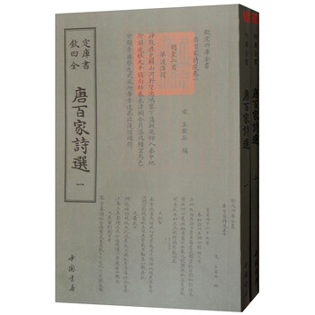 唐百家诗选/国学/古籍/书籍分类图书/>/国学/古籍/>/四库全书