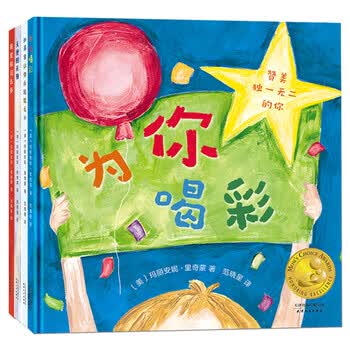 妈妈选择奖绘本系列（4册套装）