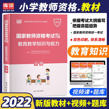 2022年国家教师证资格考试用书综合素质教育教学知识与能力专用教材命题预卷历年真题必刷2000题 库课小学教资 教育知识 题库
