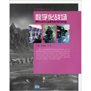 数字化战场【保证正版】