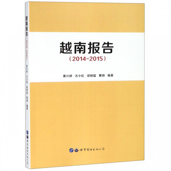 越南报告(2014-2015)