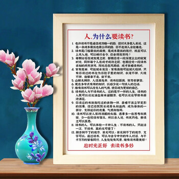 每日反思 励志字画学生书房挂画励志进步礼物摆件书法座右铭实木相框挂墙画框UTK UTK93 读书的好处和原因 A4(可摆可挂)