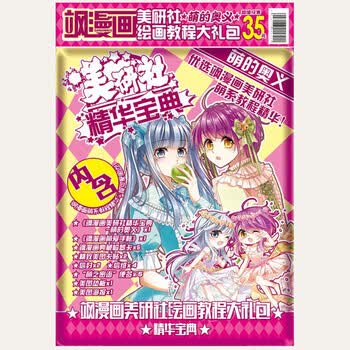 飒漫画美研社绘画教程 萌的奥义 美研社精华宝典 手帐典藏临摹美图卡贴贴垫板海报 学生美术画漫