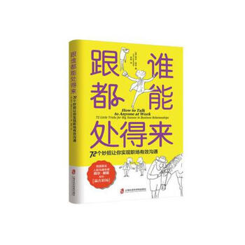 跟谁都能处得来