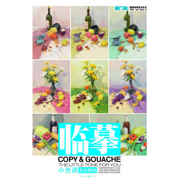 色彩静物 小色调