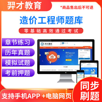 VIP题库备考2022年造价工程师题库软件 一级造价师章节练习历年真题考前预题土木建筑建设安tz 建设工程计价(单科) 全额支付