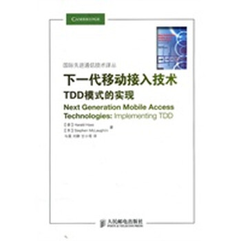 下一代移动接入技术——TDD模式的实现