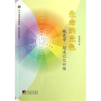 生命的光色 熊春锦 著【正版书】