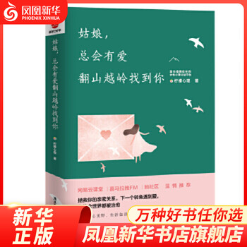 姑娘 总会有爱翻山越岭找到你 柠檬心理课堂专为女性量身打造的柠檬心理暖心系列 走出生活的阴暗