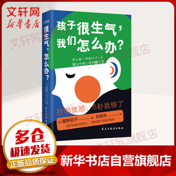 很生气，怎么办？