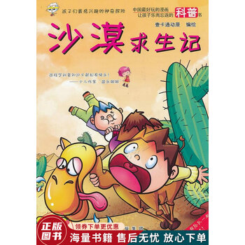 沙漠求生记