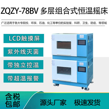 三层组合式恒温振荡器 实验室振荡培养箱 叠加式恒温摇床 ZQZY-78BV（二层）【图片 价格 品牌 报价】-京东