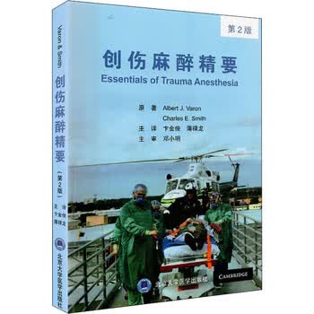 创伤麻醉精要