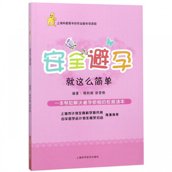 618活动】安全避孕就这么简单