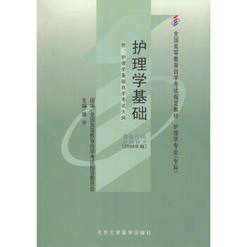 护理学基础