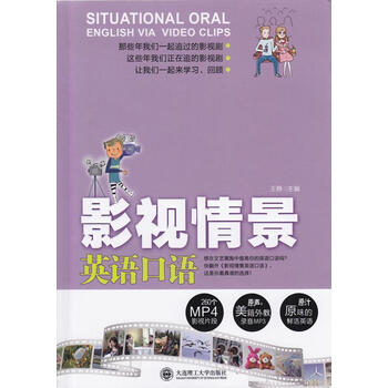 影视情景英语口语【正版图书，放心下单】