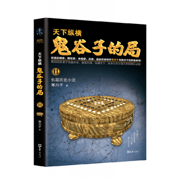 鬼谷子的局(11)