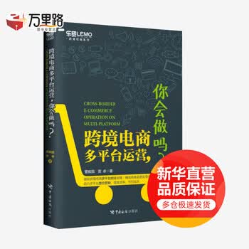 跨境电商多平台运营 你会做吗?