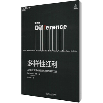 【正版包邮】多样性红利