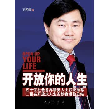 开放你的人生