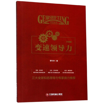 变速领导力(升级版)