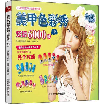 美甲色彩秀(下)
