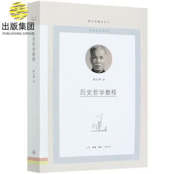 历史哲学教程/图书馆精选文丛