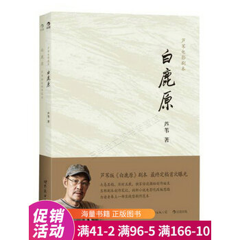 白鹿原-芦苇电影剧本-
