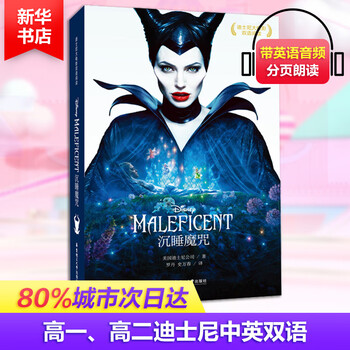 迪士尼大电影双语阅读.沉睡魔咒 Maleficent