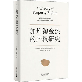 加州淘金热的产权研究 图书