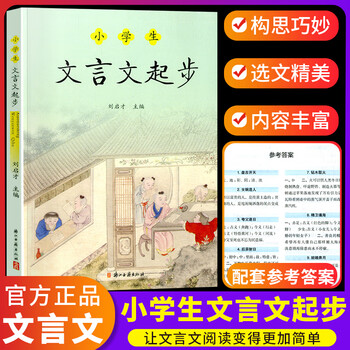2022新版小学生文言文起步小学三四五六年级必背经典启蒙读本阅读与训练小升初大全集书小古文古诗词晨诵