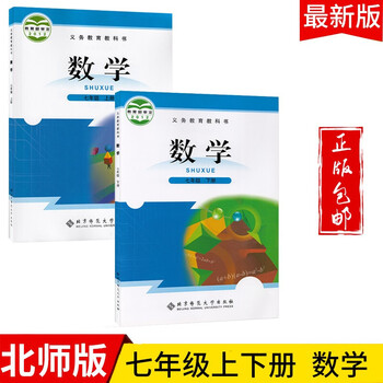 2022七年级数学上下册教材课本教科书北师大版共2本初一七上下数学课本教科书北京师范大学出版社