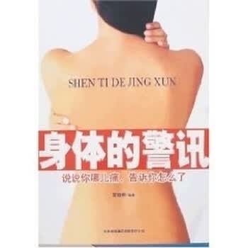 身体的警讯