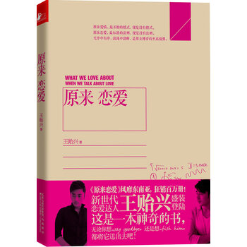 原来恋爱【正版图书】