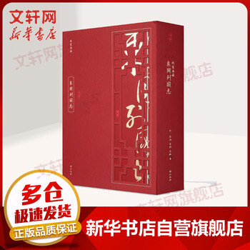 东周列国志 全套4册 线装典藏