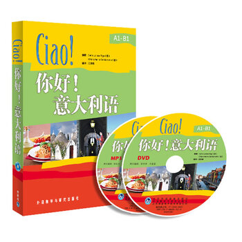 你好意大利语- 9787513521024