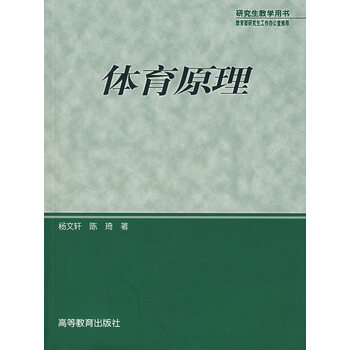 体育原理【新华书店，售后无忧】