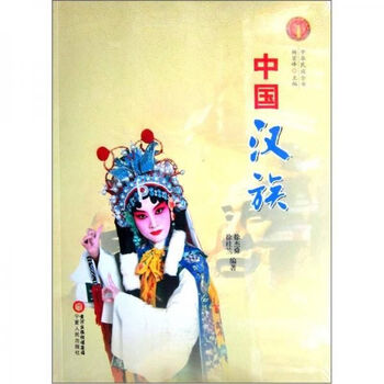 中汉族