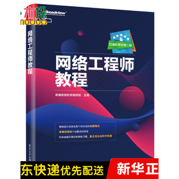 网络工程师教程