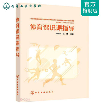 体育课说课指导