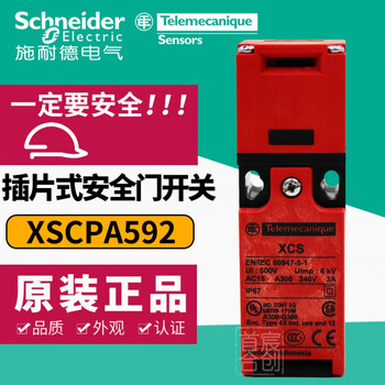 定制安全门开关XCS-PA插片式防护锁XCSPA592 591 792 791 XCSZ12【图片 价格 品牌 报价】-京东