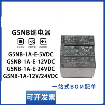 欧姆龙继电器G5NB-1A 1A4-E-5VDC 12VDC 24VDC DC12V HF46F脚 G5NB-1A-E-12V(一组常开5A4脚) 新【图片 价格 品牌 报价】-京东
