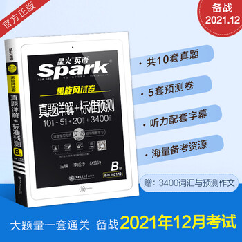 英语三级b级考试真题试卷备考书课包2021年12月3B级复习资料高等英语应用能力考试水平测试题历年真
